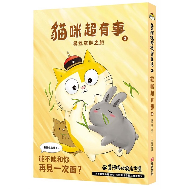 Huang Ama's Life In The Harem: Cat Is Super Things 2/Huang Ama/Zhiming ...