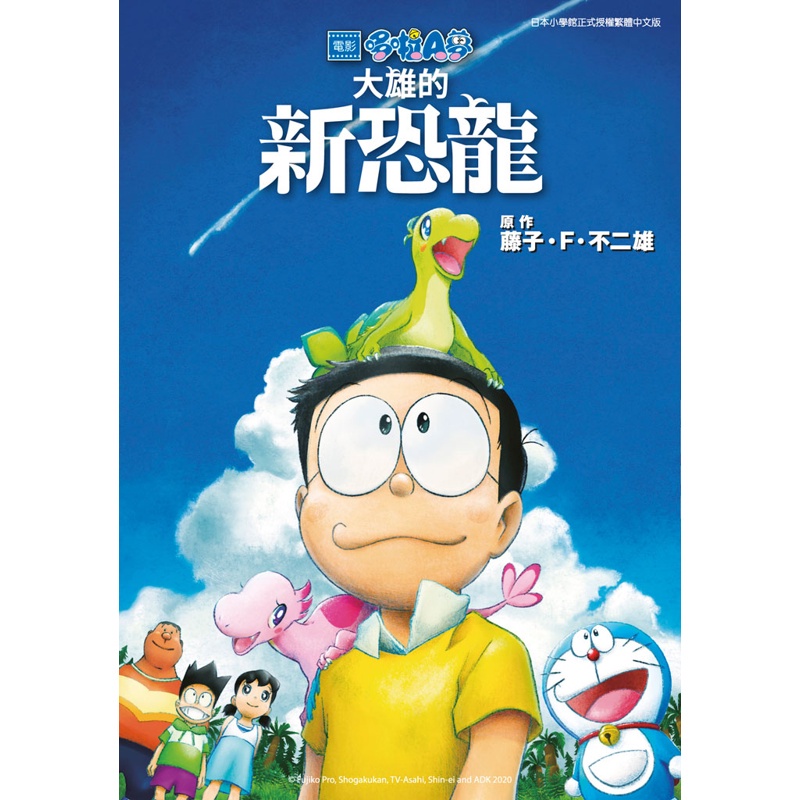 Doraemon New Movie Colorful Version (12) Nobita's Dinosaur 11100991891 ...