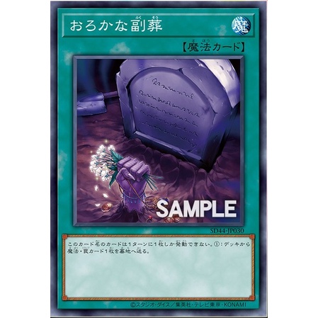 Yu-Gi-Oh! OCG SD33-JP030 Foolish Burial Goods | Shopee Malaysia