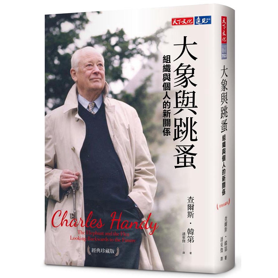 Elephant And Fleas: A New Relationship Between Organization And Personal (Classic Collector's ...