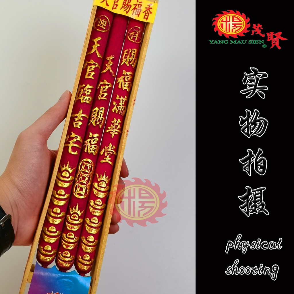 YMS 烫金天宫龙香 初九拜天公 风水尺寸 (3D好意头对联) 天官赐福 龍香 Dragon Joss Stick Incense | Shopee Malaysia