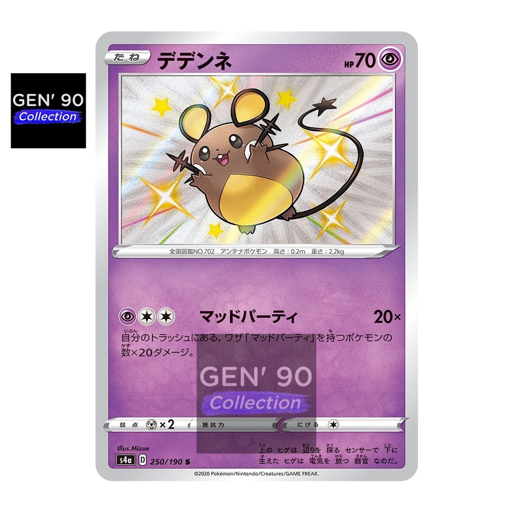 PTCG POKEMON CARD [VER.2020] [Dedenne] [咚咚鼠] S4a 250/190 HOLO RARE ...