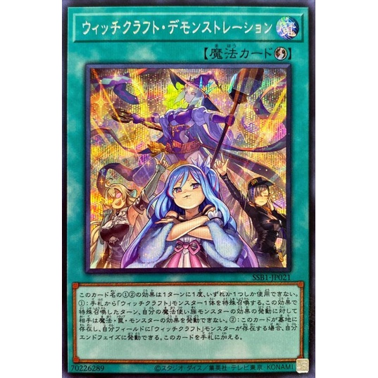 YUGIOH SSB1-JP021 Witchcrafter Unveiling | Shopee Malaysia