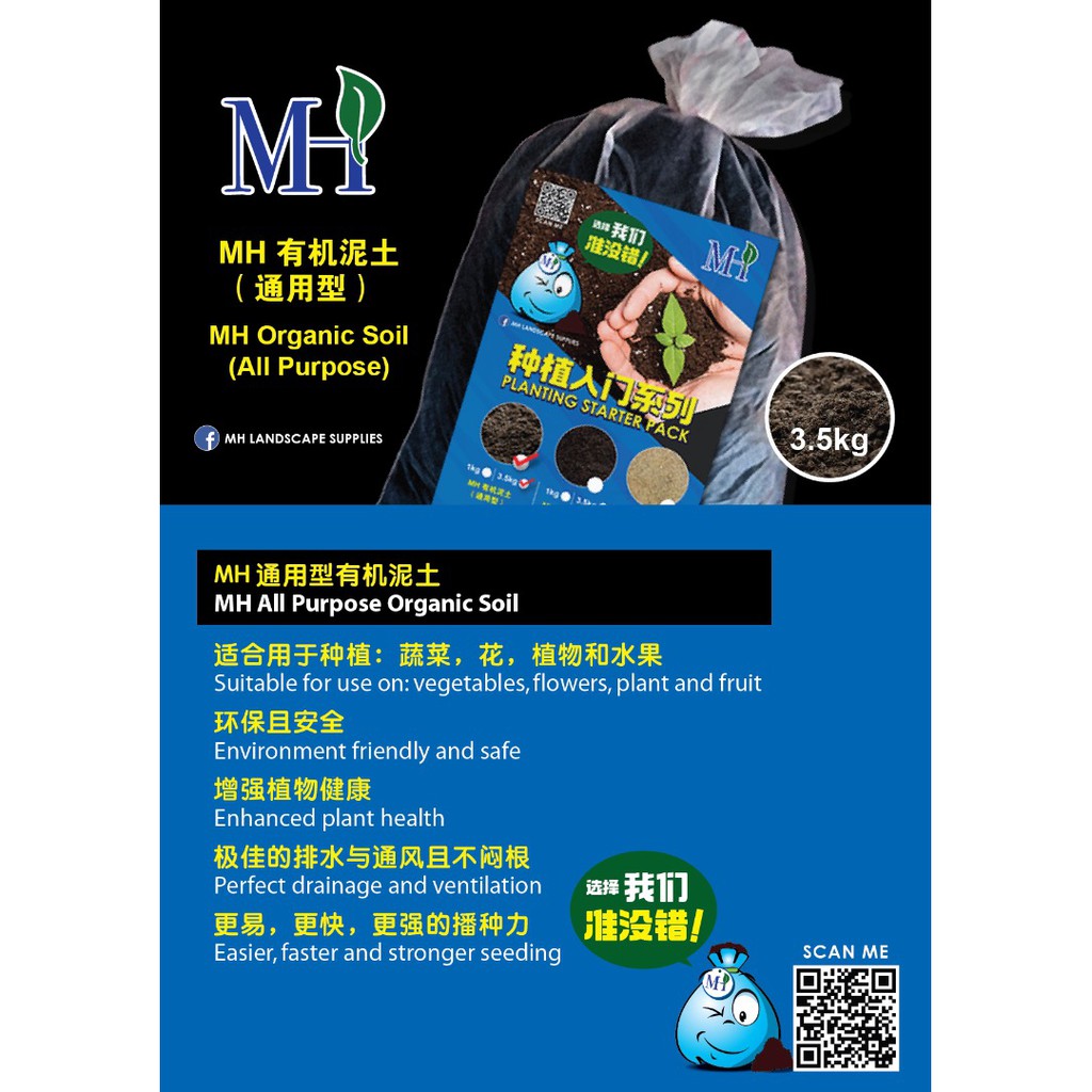 MH All Purpose Organic Soil (MH 通用型有机泥土) 3.5kg [ENHANCED FORMULA ...