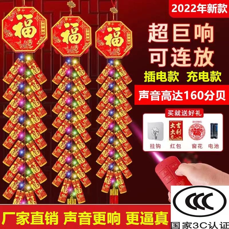 Ready Stock 仿电子鞭炮充电特响插电超响爆竹乔迁结婚开业炮仗遥控过年电子炮 Special electronic sound ...