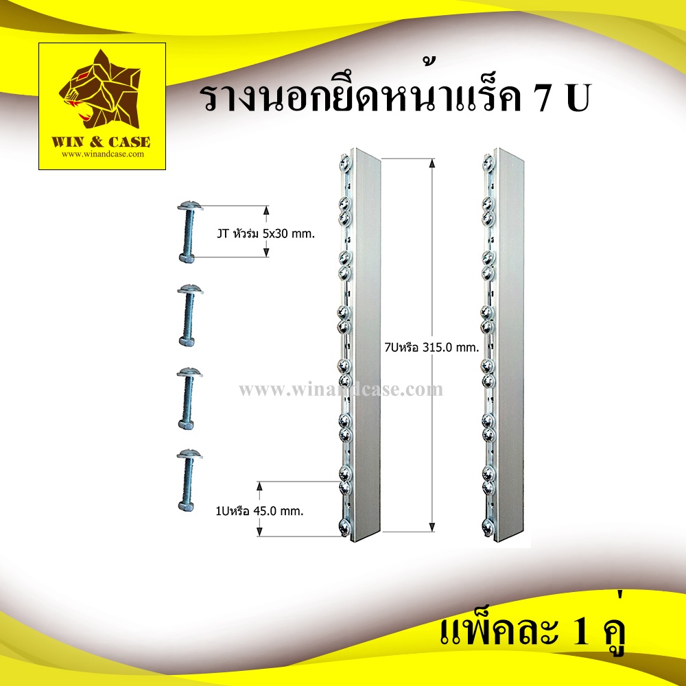 Aluminum Outer Rails 7 U Racks 2-Piece Pack Rack Accessories Storage ...