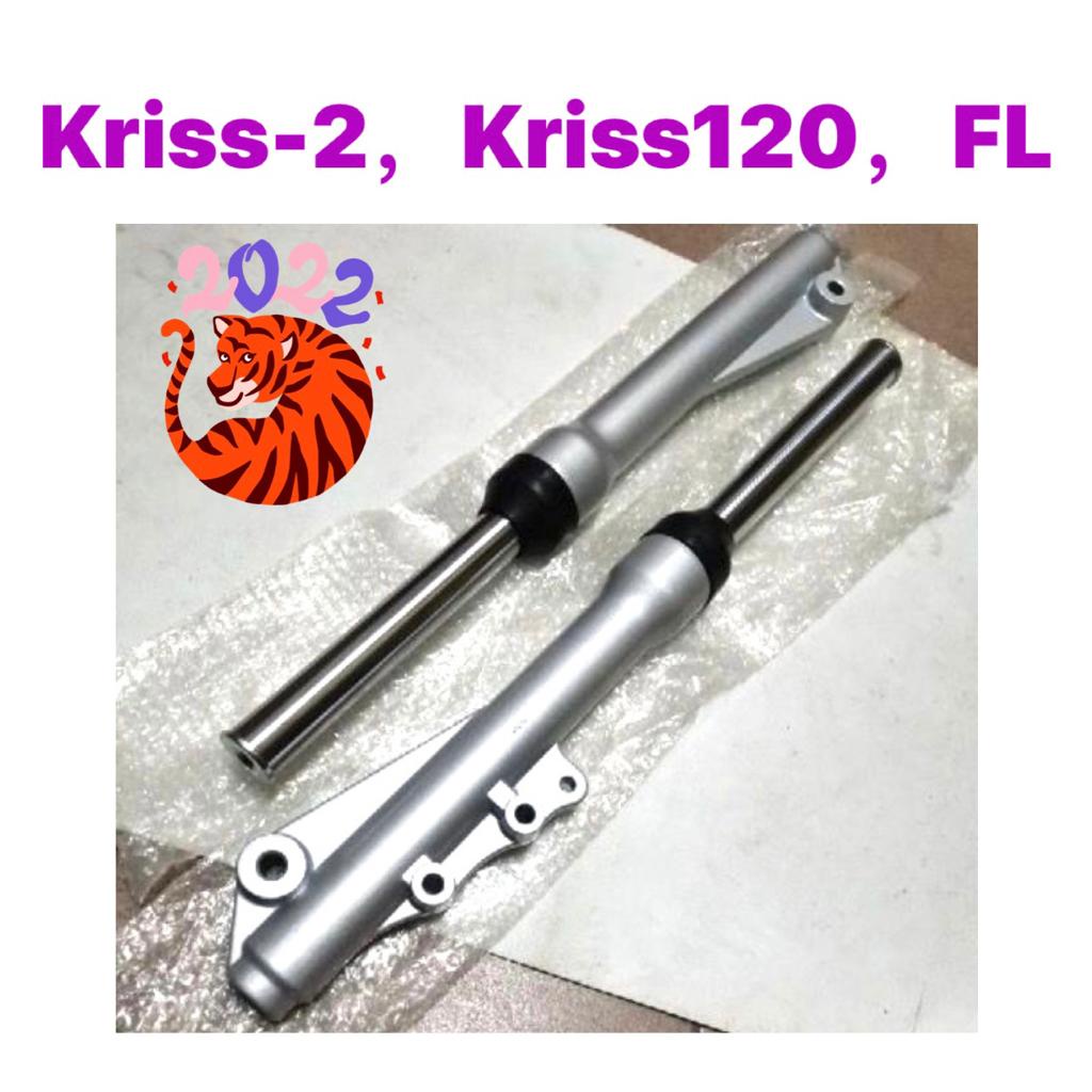 MODENAS KRISS 2 KRISS FL KRISS 120 FRONT FORK SET KRISS2 KRISS120 KRISS ...