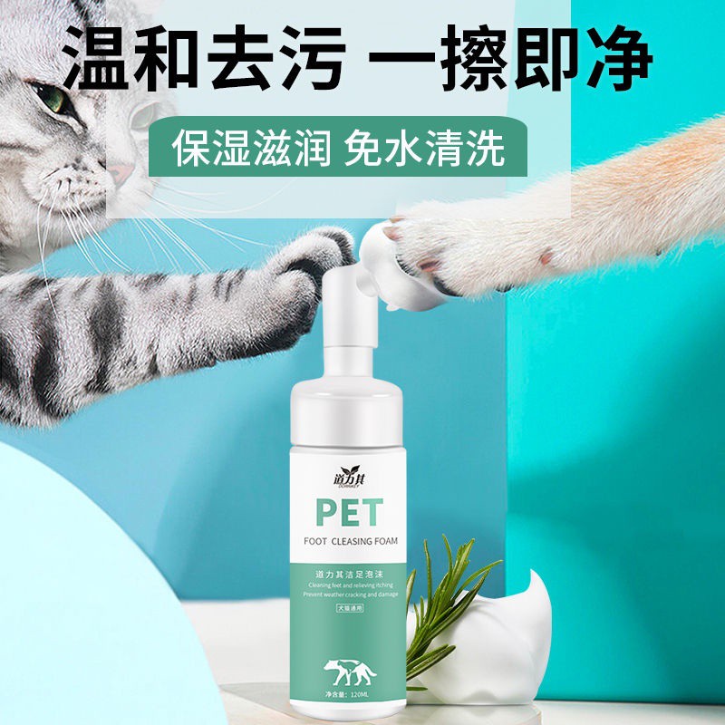 Pet Foot Cleansing Foam (150ml) Cat Dog Deodorant Foot Wash Foot Care ...