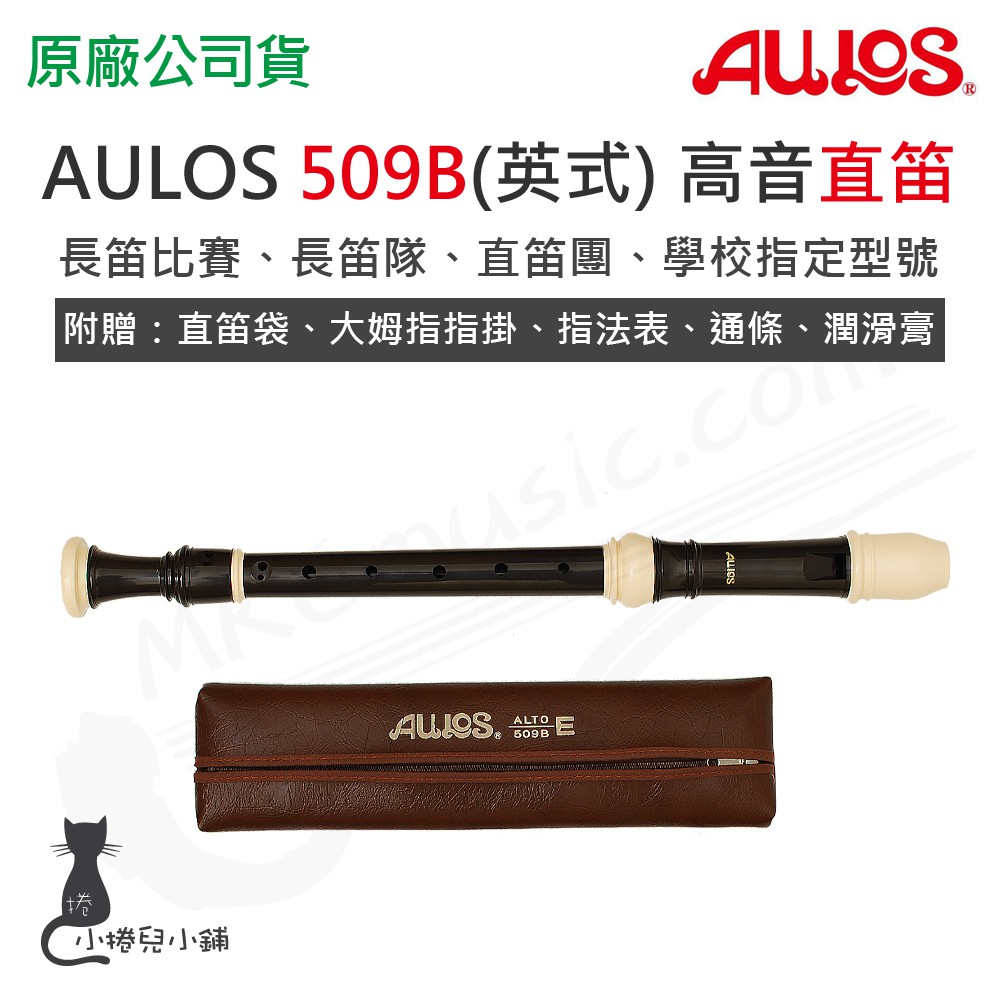 AULOS 509B Alto British Style Recorder Made In Japan With Bag Taiwan | Shopee Malaysia