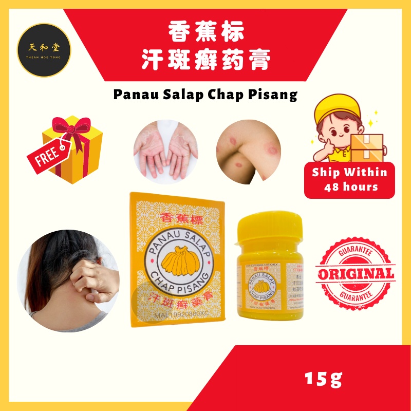 Panau Salap Cap Pisang 香蕉标 汗斑癣药膏 15g | Shopee Malaysia