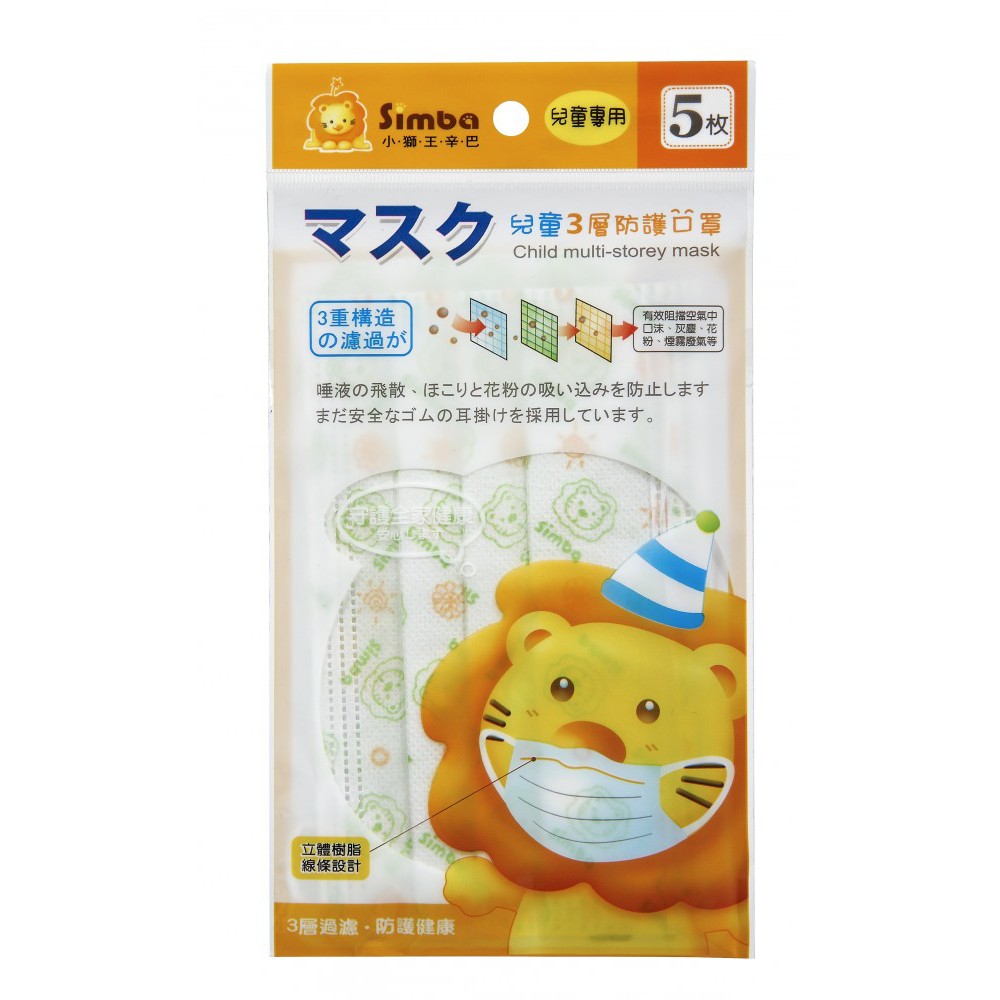 Simba Three Storey Mask (For Kids) 5pcs | Shopee Malaysia