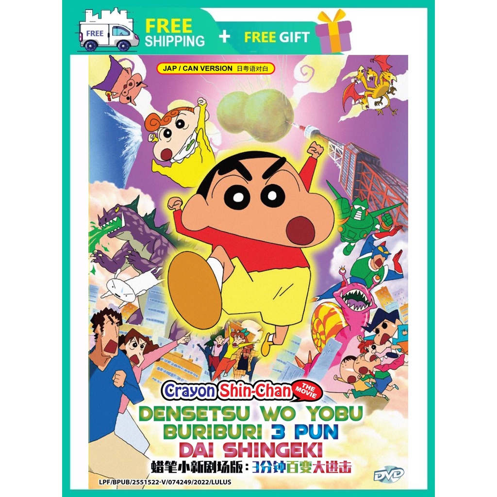 CRAYON SHIN-CHAN THE MOVIE 13 : DENSETSU WO YOBU BURIBURI 3 PUN DAI ...
