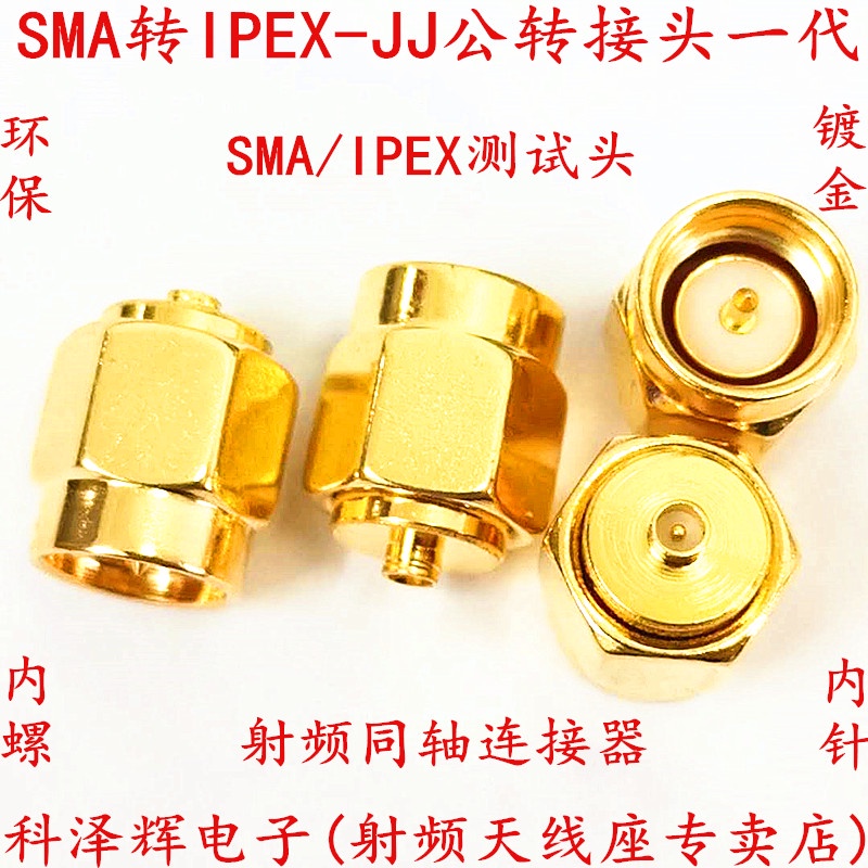 SMA to IPEX Adapter 1st Generation 2nd Generation IPX Connector SMA ...