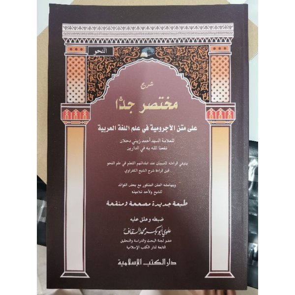 Syarah Mukhtasar Jiddan (شرح مختصر جدًا) | Shopee Malaysia