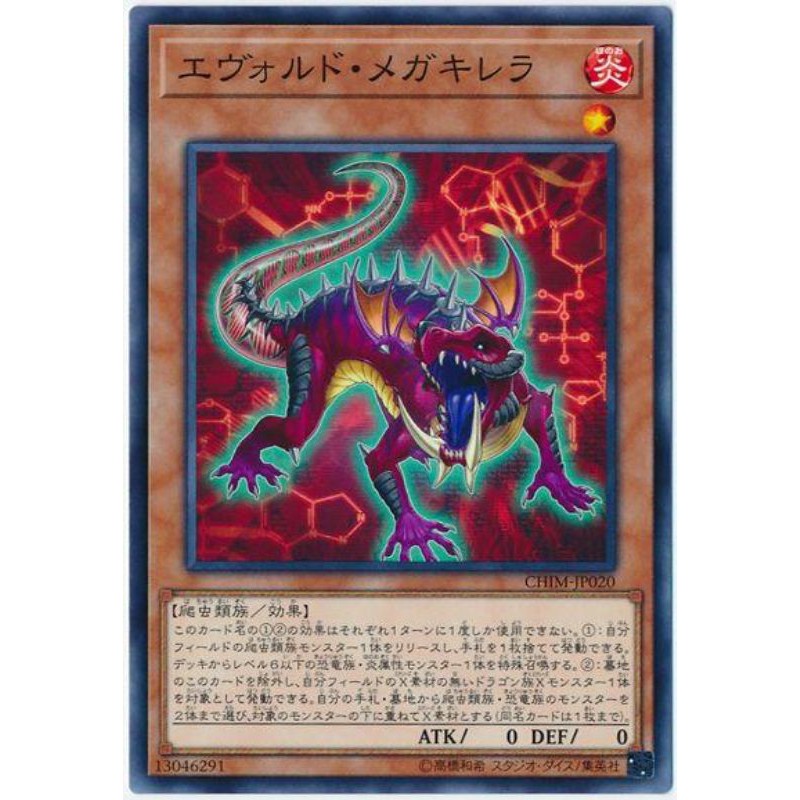 Yugioh CHIM-JP020 エヴォルド・メガキレラ | Shopee Malaysia