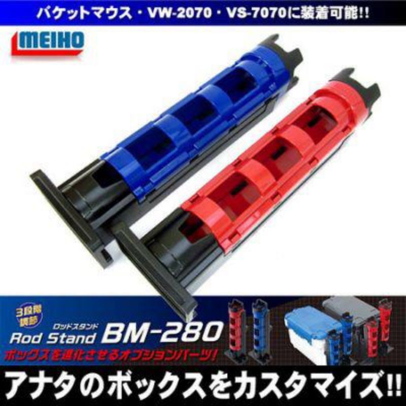 Meiho BM-280 rod stand Blue/Red | Shopee Malaysia