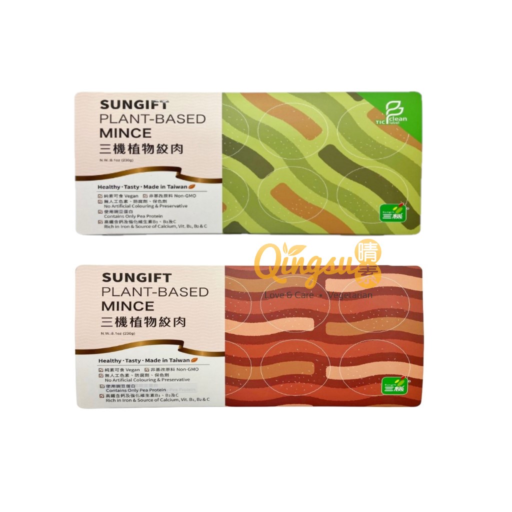 Sungift, Frozen Plant-Based Mince (Clean / Classic) (226G/230G) 三机植物绞肉 (纯净/经典口味) VEGAN | Shopee ...