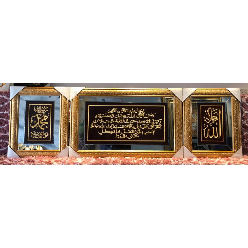FRAME BERBINGKAI KACA 3 IN 1 KALIMAH ALLAH & AYAT AL-QURAN | Shopee ...