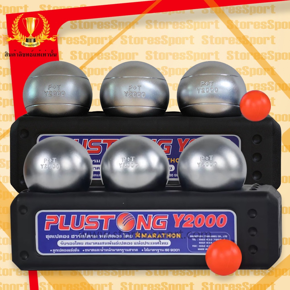 Petanque Plus Tong (Plustong) Marathon Model Y2000 (1 Set Has 3 Balls ...