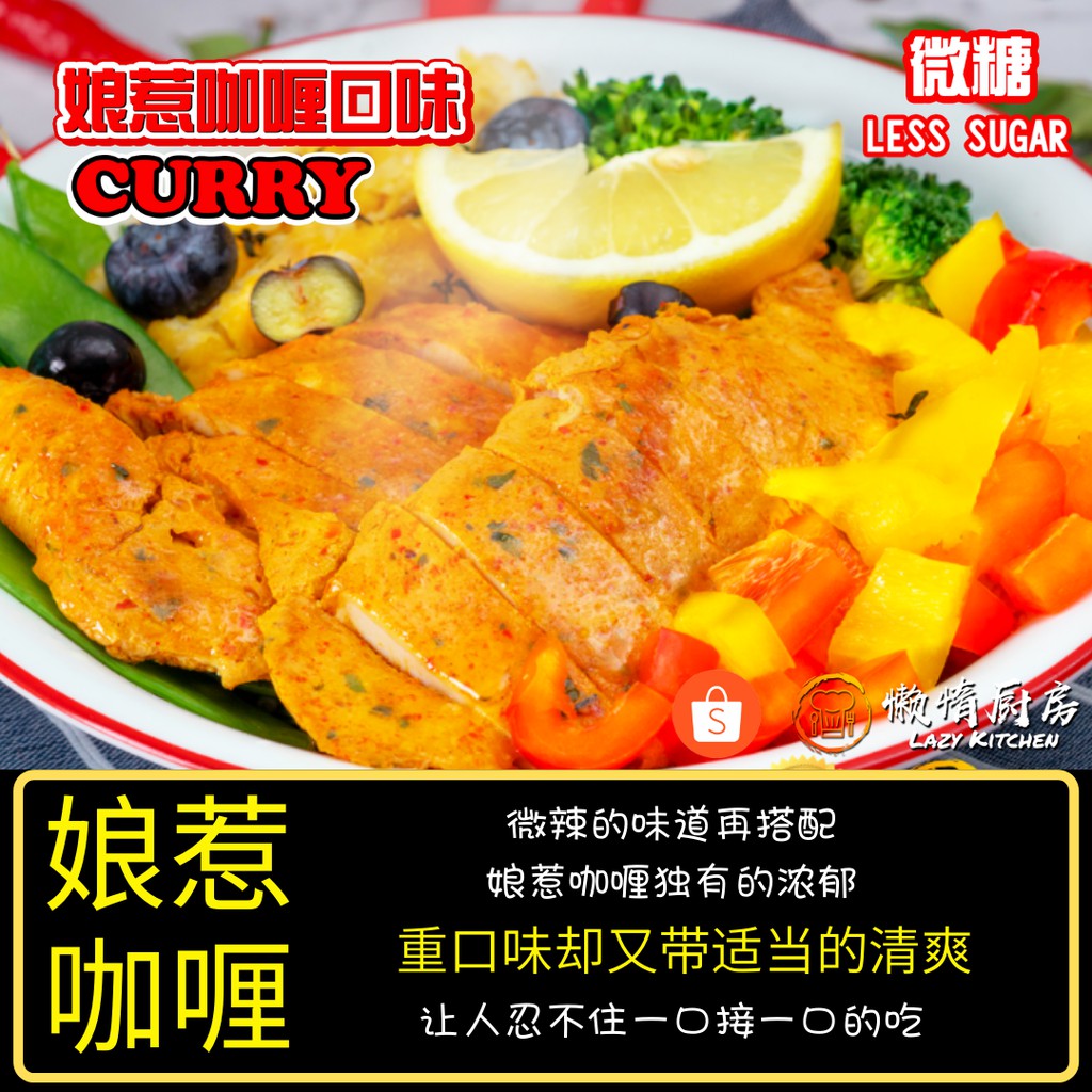 懒惰鸡胸 LAZY CHICKEN BREAST 懒惰厨房 0糖0味精 好吃又能keepfit的鸡胸 LAZY KITCHEN no sugar no msg tasty healthy ...