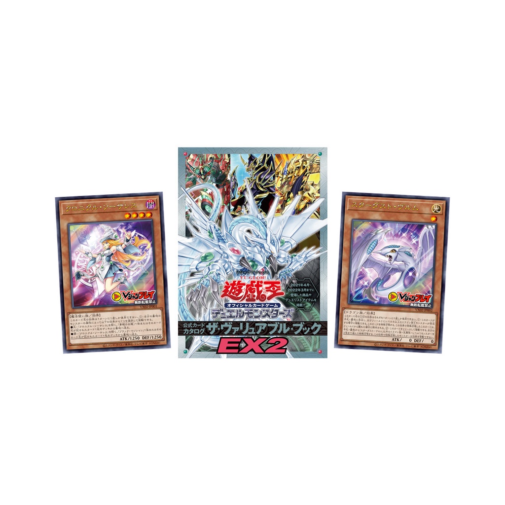 YUGIOH The Valuable Book EX 2 with Promotion Cards VX02-JP001 Chronicle Sorceress VX02-JP002 ...