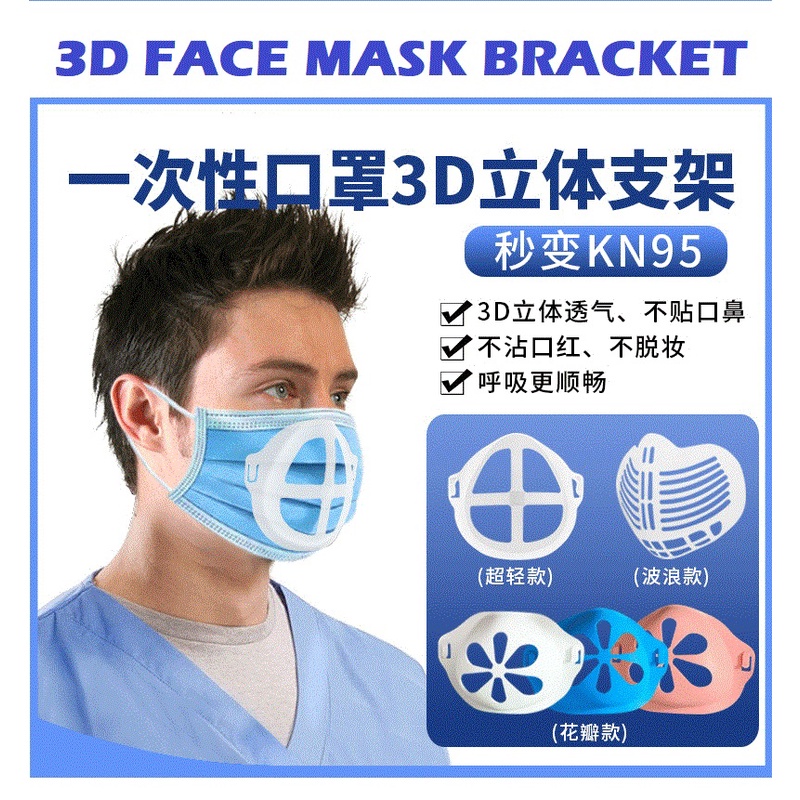 (Ready Stock) 3D Face Mask Bracket Holder Face Mask Bracket Silicon ...