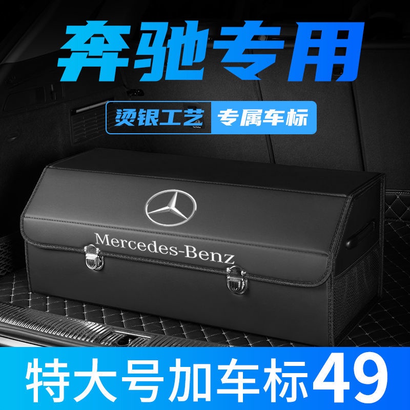 #车座缝隙收纳盒# 汽车后备箱收纳箱奔驰E级C级S级GLC GLE GLB GLA GLS储物箱置物箱Car trunk storage ...
