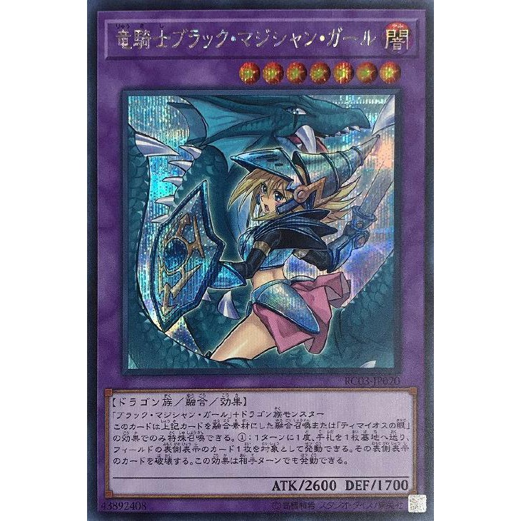 YUGIOH RC03-JP020 Dark Magician Girl the Dragon Knight | Shopee Malaysia