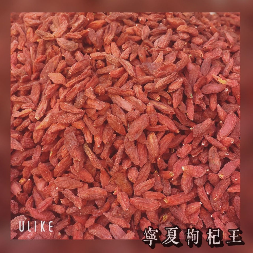 宁夏 枸杞王 | Dried Ningxia Goji Berry Wolfberries | Biji Wolfberry Kei Chi ...