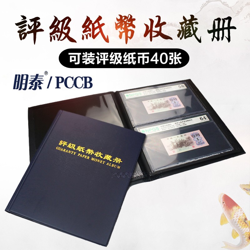 Mingtai PCCB Grading PMG Banknote Collection Album 40 Pockets PU ...