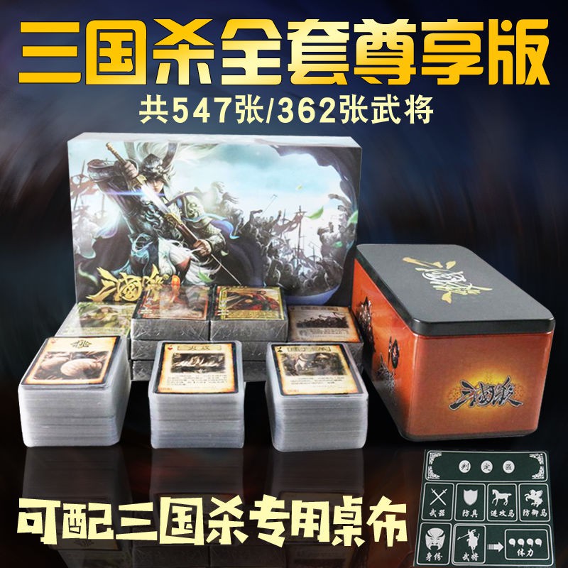 Genuine Three Kingdoms Kill Full Board Game Card Exclusive Edition Boundary Breakthrough ...