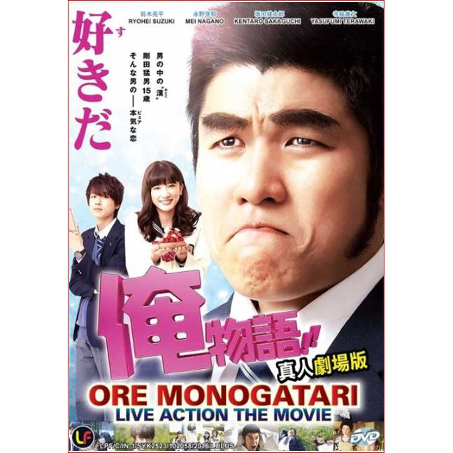 DVD Ore Monogatari Live Action The Movie | Shopee Malaysia