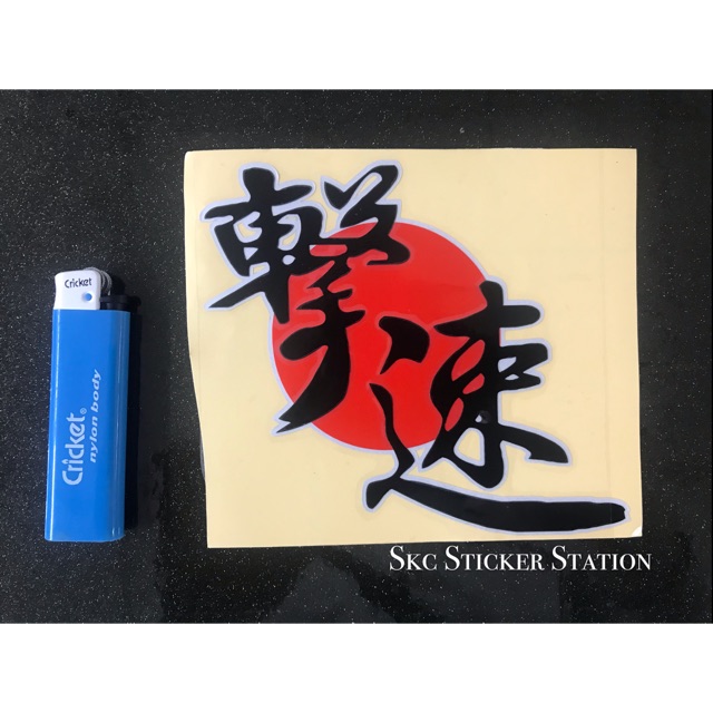 Japanese Kanji Design Cutting Sticker Overlapping #japan #kanji # ...