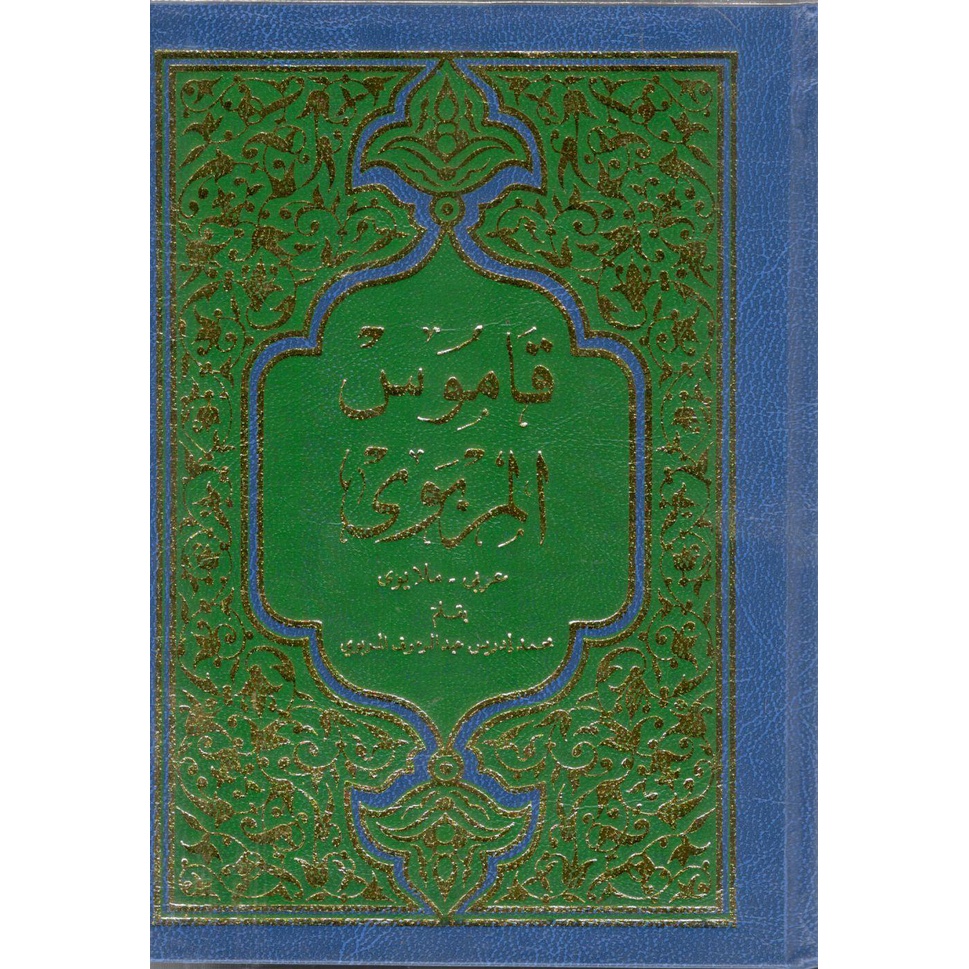 KAMUS AL MARBAWI ARAB-MELAYU | Shopee Malaysia