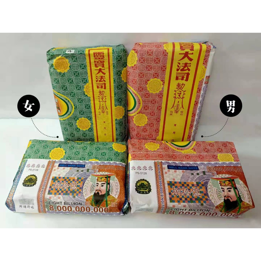 传统 男女包袱 包袱盒 - 清明祭品，祭祖用品，冥府专用 /Qing Ming Praying Product | Shopee Malaysia