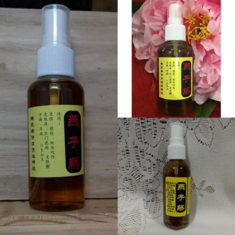 🐴燕子藤藥酒 daun herba ubat luka kencing manis Diabetic Wound healing spray ...