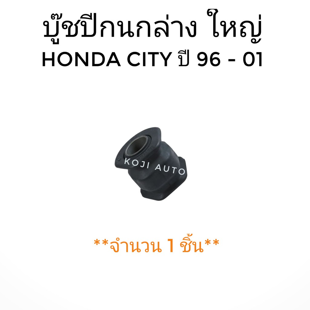 Big Lower Wishbone Bushing HONDA CITY 1996-2001 (1 Piece) | Shopee Malaysia