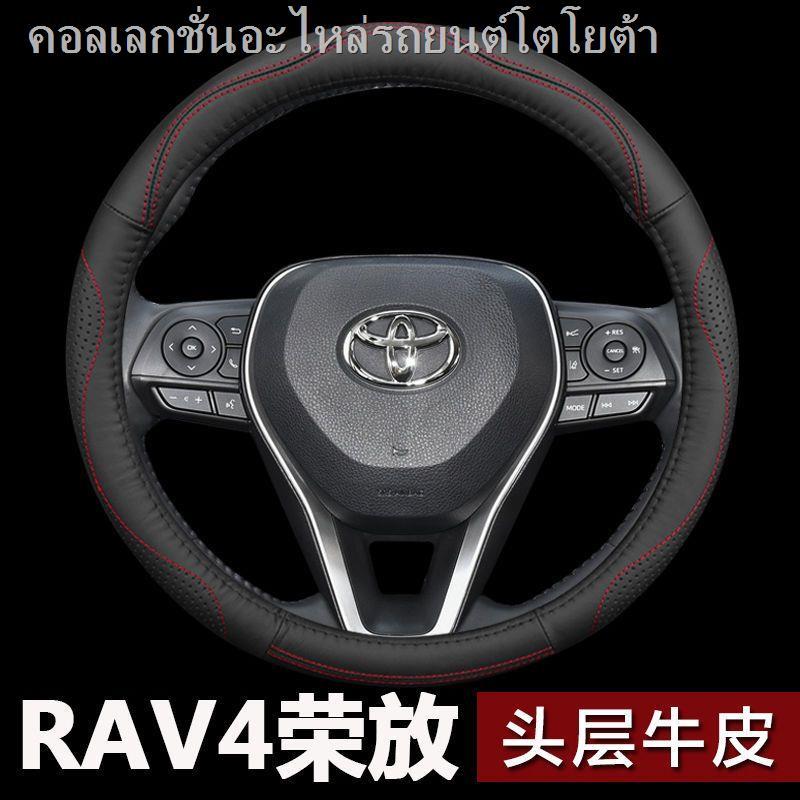 Rav4 Steering Wheel Cover