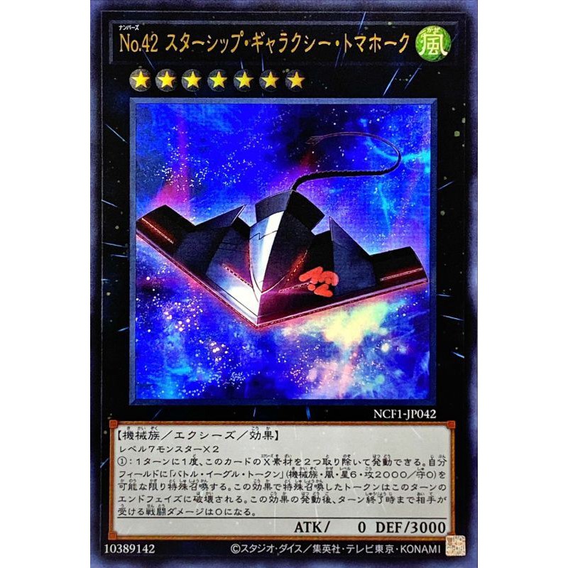 Yugioh NCF1-JP042 VJMP-JP075 Number 42: Galaxy Tomahawk | Shopee Malaysia