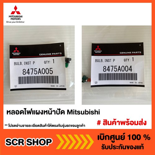 Mitsubishi Genuine Dashboard Light Bulb | Shopee Malaysia