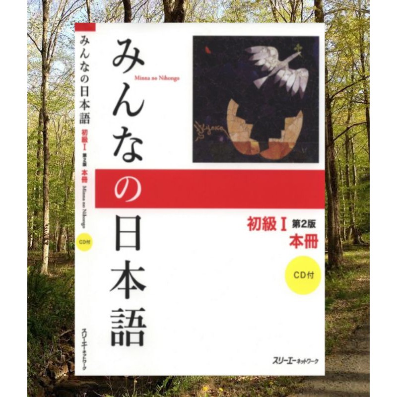 Minna Book No Nihongo Shokyu 1 Dai 2 Han Honsatsu Kanji Kana Shopee Malaysia 