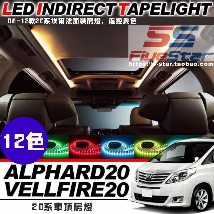 ALPHARD/VELLFIRE 20 SERIES CAR ROOF ATMOSPHERE LIGHT 08-13 ALPHARD ...