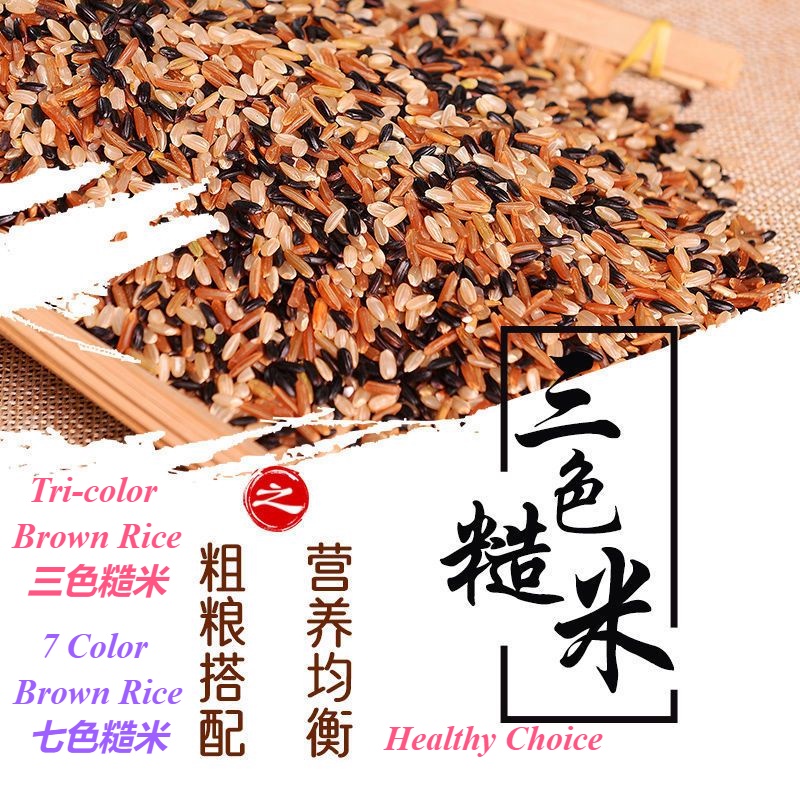 500g /1kg Tri-colors Brown Rice Whole Grains Rice - 500g/1kg 三色糙米 五谷杂粮 ...