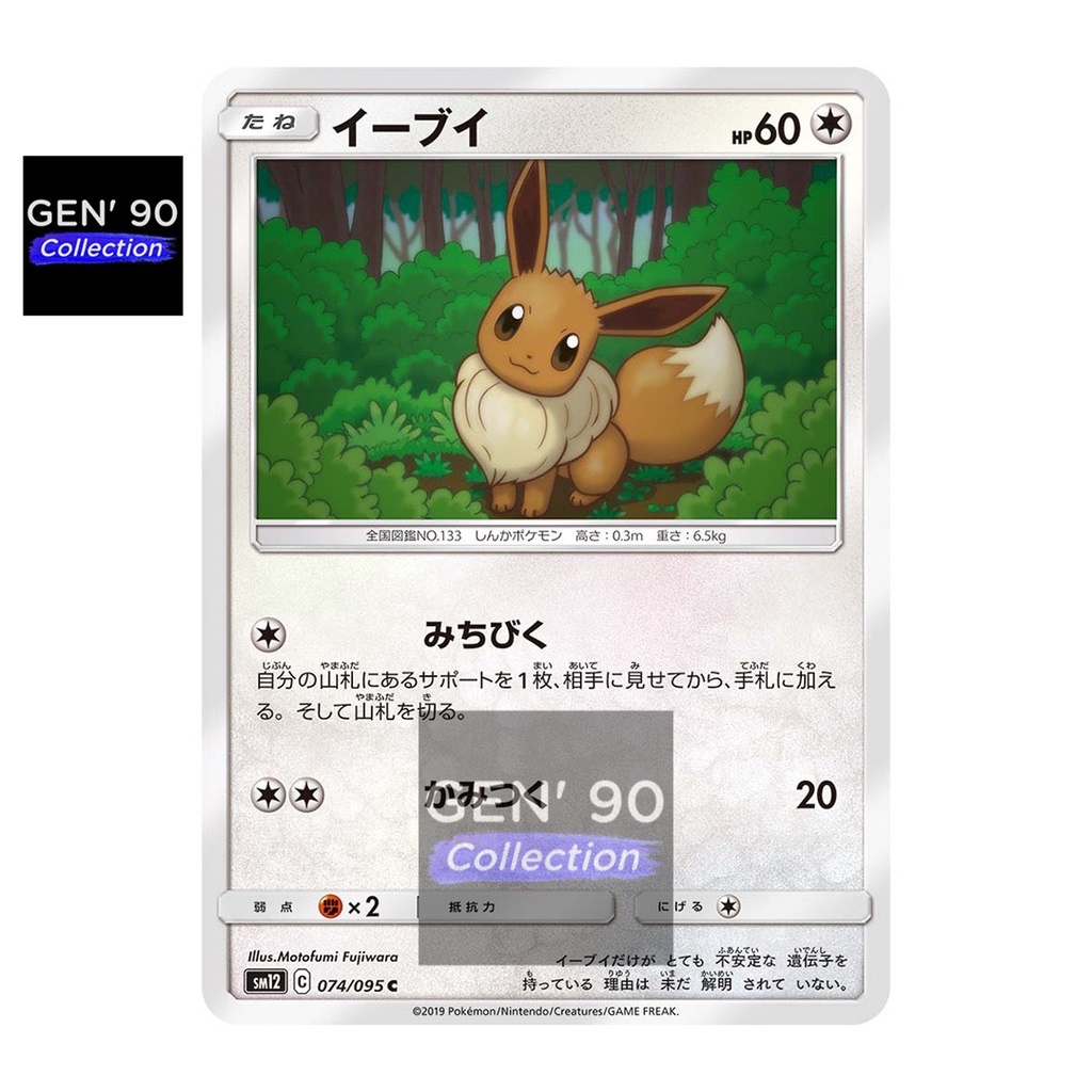 PTCG POKEMON CARD [VER.2019] [Eevee] [伊布] SM12 074/095 NON-HOLO [Eeveelution] [Eevee Evolution ...