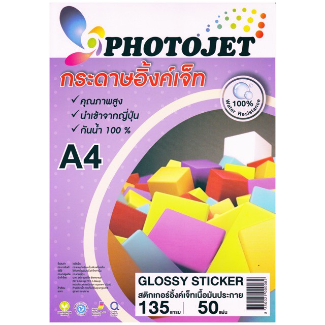 PHOTOJET GLOSSY STICKER Inkjet Surface Paper 135gsm A4 (50 Sheets ...