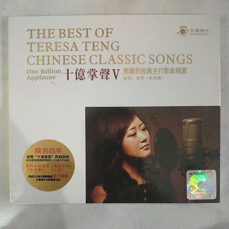 CHINESE AUDIOPHILE CD : THE BEST TERESA TENG CHINESE CLASSIC SONGS 余文 ...