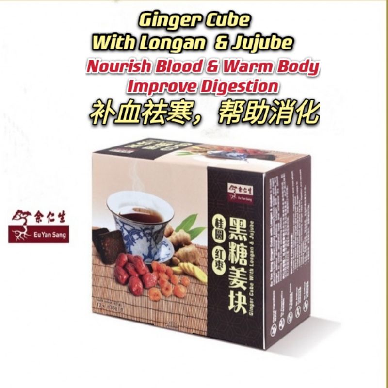 Eu Yan Sang Ginger Cube With Longan &Jujube 余仁生桂圆红枣黑糖姜块/12 x 35g ...