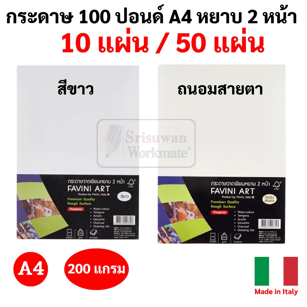 Favini Art Italy 100 Pound Drawing Paper A4 Rough Hundred Pons 200g ...