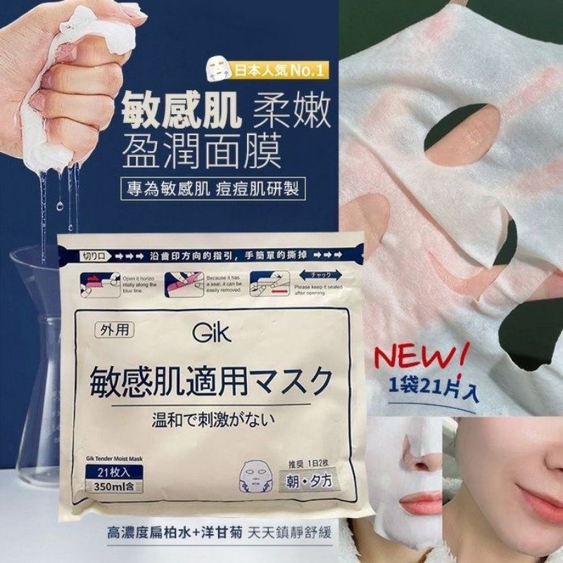 Gik Tender Moist Mask -21pcs 敏感肌适用 柔嫩盈润面膜 | Shopee Malaysia