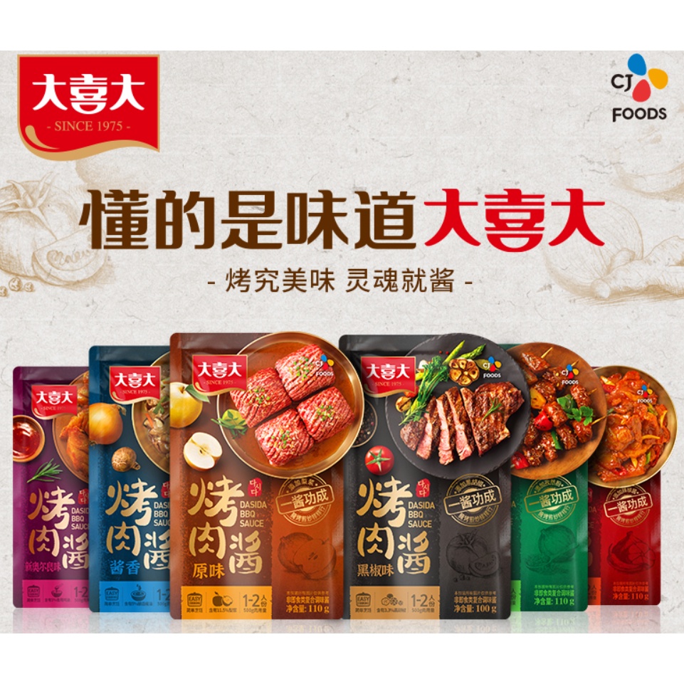 大喜大DaSiDa 非即食类复合调味酱100g~110g 烤肉酱BBQ Sauce 香辣味110g/黑椒味100g/孜然味110g/新奥尔良味100g | Shopee Malaysia